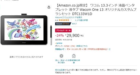 価格.com - ワコム Wacom One DTC133 [ホワイト] まぐたろうさん のクチコミ掲示板投稿画像・写真「送料込み 税込 ...