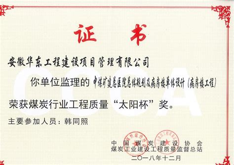 安徽华东工程建设项目管理有限公司