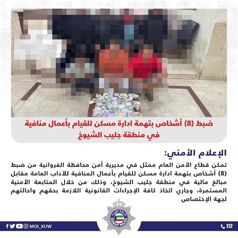 وزارة الداخلية On Twitter ضبط 8 أشخاص بتهمة ادارة مسكن للقيام