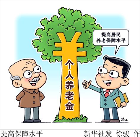 上新扩容！保险机构持续发力个人养老金保险产品