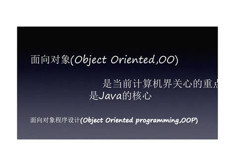 Object Oriented Speech Speaker Deck