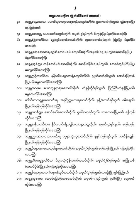 ပြည်ထောင်စုသမ္မတမြန်မာနိုင်ငံတော် နိုင်ငံတော်စီမံအုပ်ချုပ်ရေးကောင်စီ