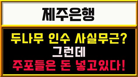 제주은행 제주은행 인터넷뱅크 부인에도 이틀재 급등 전고점 돌파 못하면 또 다시 급락 조심 제주은행 제주은행주가전망