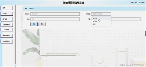 Nodejs毕业设计加油站管理信息系统（express源码调试） Csdn博客