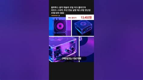 블루투스 음악 테슬라 코일 아크 플라즈마 라우드 스피커 무선 전송 실험 데스크탑 장난감 모델 Sstc Ss02 Youtube