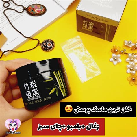 خرید و قیمت ماسک صورت کربن زغال فعال بامبو و چای سبز بیواکوا از غرفه