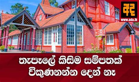 තැපෑලේ කිසිම සම්පතක් විකුණනන්න දෙන් නෑ Ada Online