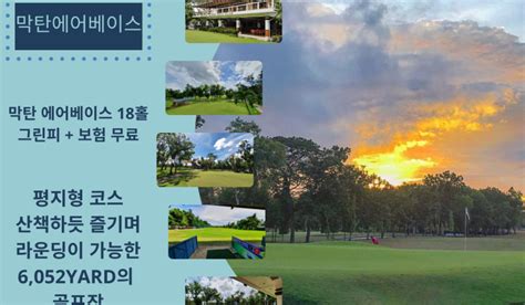 세부 골프투어 전문 현지 자유여행사 디디씨투어