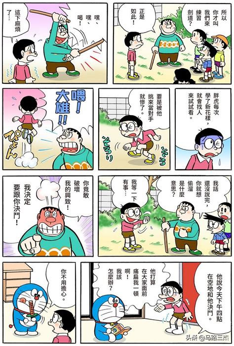 经典漫画 哆啦a梦短篇全彩版 第12卷 人体切断机 下 卡通漫画