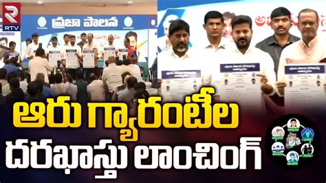 Congress Six Guarantees Application Form Launching ఆరు గ్యారంటీల