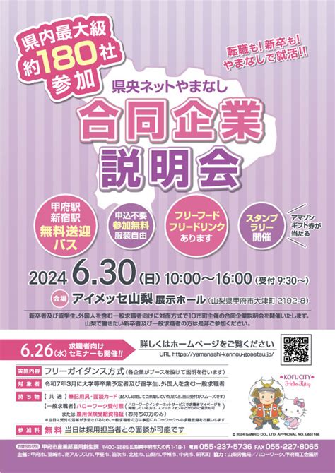 6月30日（日）アイメッセ山梨にて県央ネットやまなし合同企業説明会に参加致します！！ イトウ・アット・ホーム イトウ・アット・リフォーム