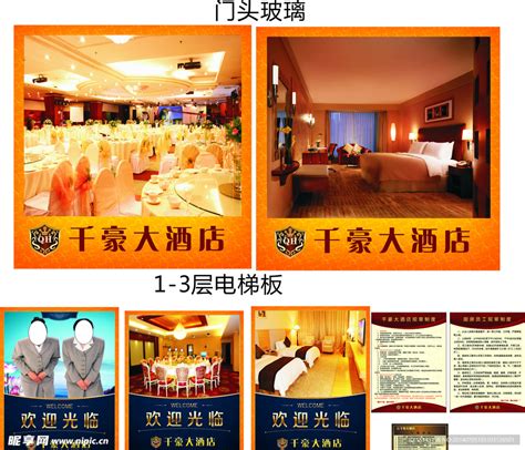 酒店规章制度设计图广告设计广告设计设计图库昵图网
