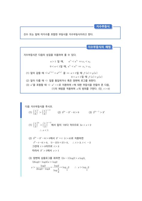 수학 개념 정리공식 지수방정식 지수함수 지수부등식 로그함수 로그방정식 로그부등식