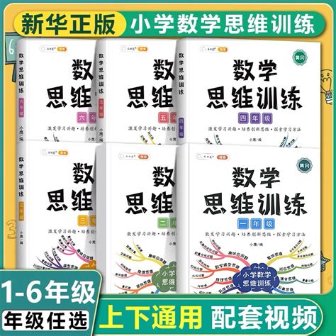 当当网正版书籍学而思思维训练 数学思维启蒙小学奥数二年级数学学而思培优小学数学思维训练大白本 虎窝淘