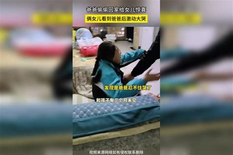 爸爸偷偷回家给女惊喜。俩女儿看到爸爸后激动大哭。