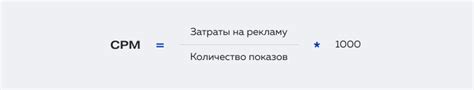 Cpm в рекламе что это как рассчитать
