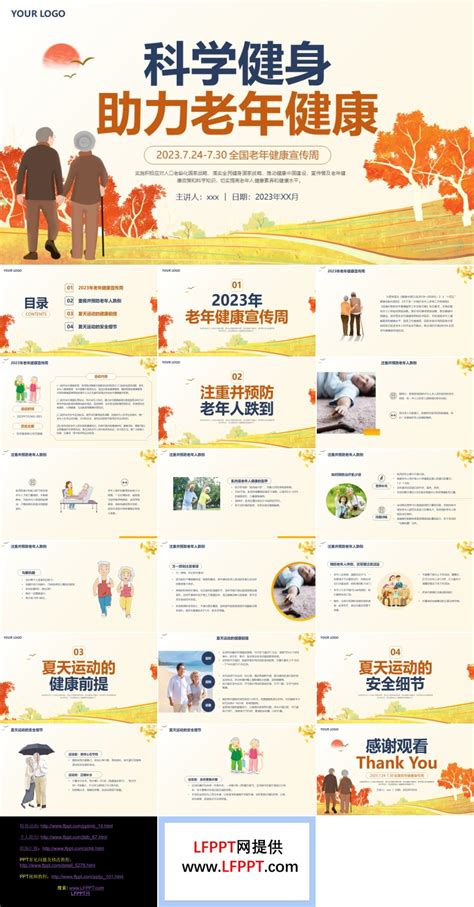 科学健身助力老年健康ppt动态模板下载 Lfppt