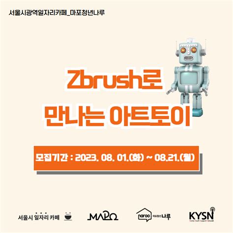 Zbrush로 만나는 아트토이 참가자 모집 공모전 대외활동 링커리어