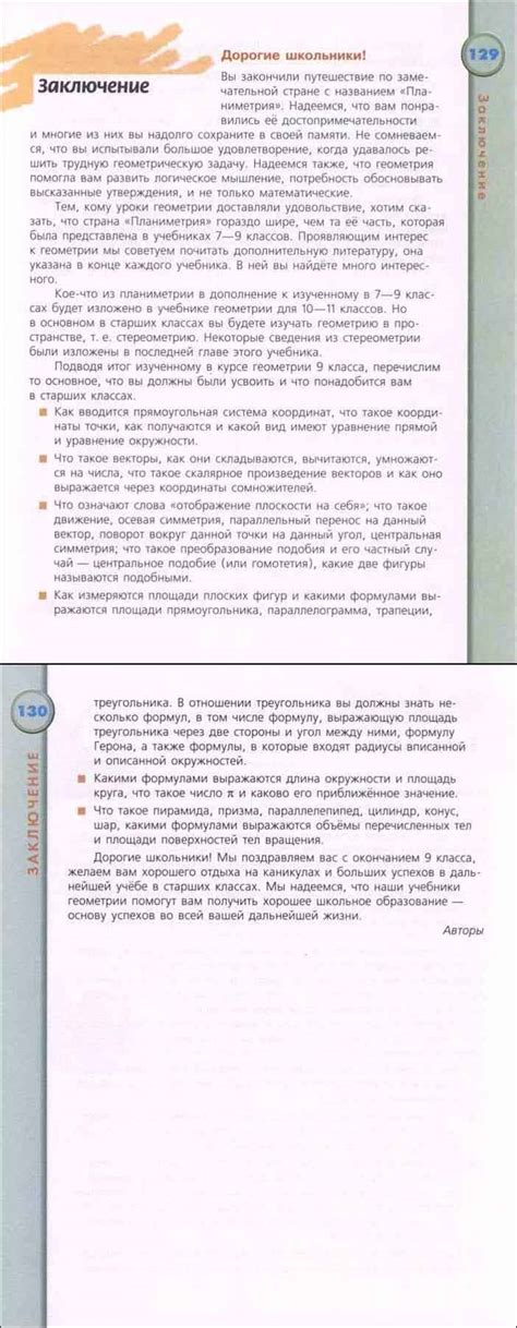 Читать онлайн Геометрия за 9 класс Учебник Бутузов Кадомцев Прасолов