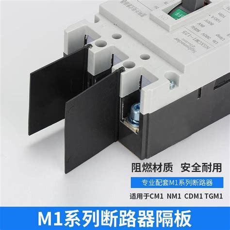 断路器nm1 Nxm Nm8 100 630a相间隔板 挡板 隔弧板 绝缘