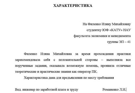 Отрицательная характеристика на студента колледжа образец Фотоподборки 1