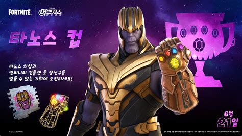 타노스가 다가옵니다 타노스 컵에서 가장 먼저 획득하세요