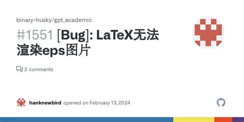 Bug LaTeX无法渲染eps图片 Issue 1551 binary husky gpt academic GitHub