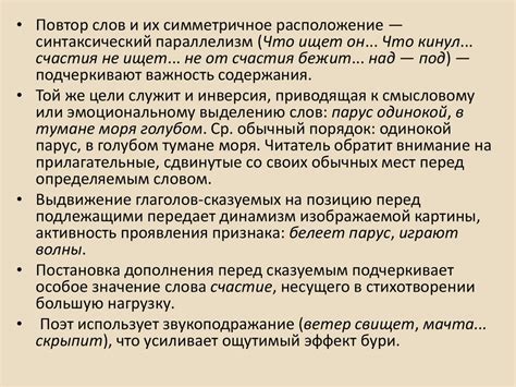 Анализ стихотворения М Ю Лермонтова «Парус презентация онлайн