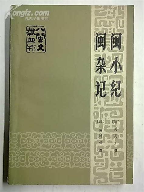 闽杂记图册 360百科