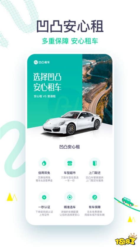 租车便宜的软件 十大租车便宜的app 18183软件下载