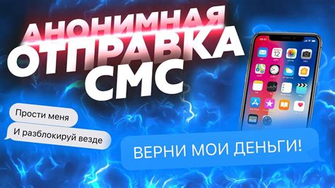 Как Анонимно Отправить СМС Отправка Сообщений С Подменой Номера Youtube