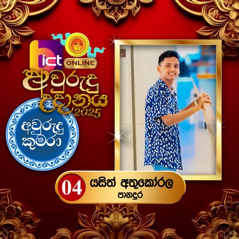 Bhanuka Ekanayaka ️🌞 Bict Online අවුරුදු උදානය ️🌞 තරගාවලියේ අවුරුදු කුමරා තෝරන්න දැන් ඔයාටත්