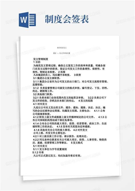 规章制度发文Word模板下载 编号qboywrgl 熊猫办公