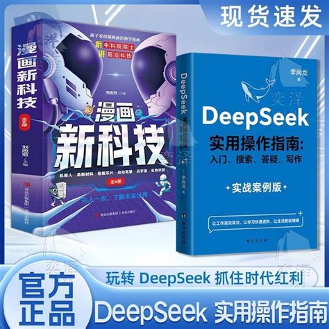 【正版出貨】deepseek實用操作指南 ai極簡入門應用工作學習搜索高效實用 蝦皮購物