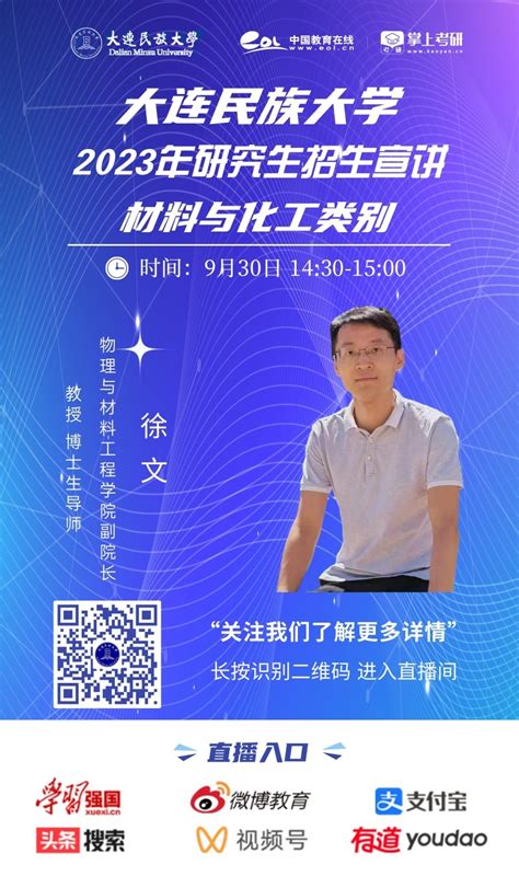 2025大连民族大学研究生直播回放详情 掌上考研