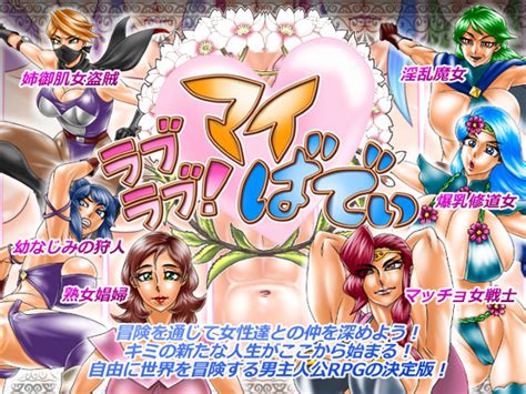 伝説のエロrpg再び！！『ラブラブ！マイばでぃ：クロス』 Dlチャンネル みんなで作る二次元情報サイト！