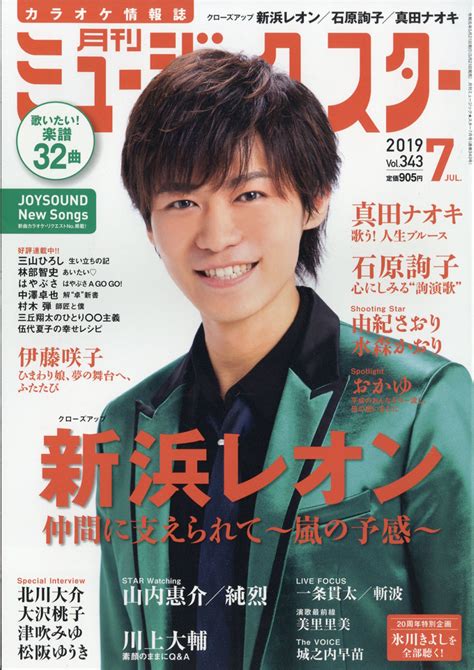 楽天ブックス 月刊 ミュージックスター 2019年 07月号 雑誌 エクシング・ミュージックエンタテイメント