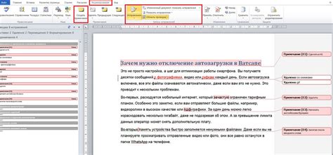 Как убрать область исправлений в Ворде отключение и скрытие комментариев