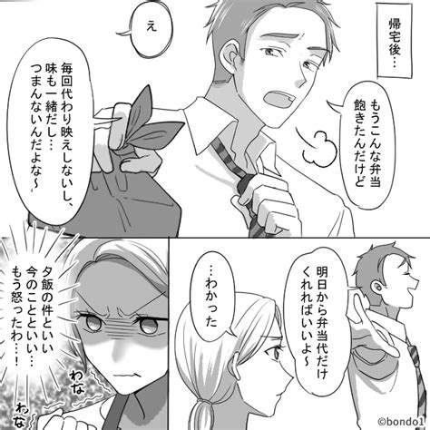 弁当に文句を言う夫に報復した結果＃1 愛カツ