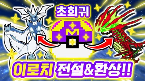빛나는 마스터볼에서 이로치 전설and환상포켓몬 등장 포켓몬 럭키블럭배틀 사이 Youtube