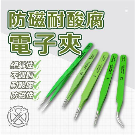附發票「工具仁」防磁耐酸腐鑷子 不鏽鋼耐酸腐 防磁電子夾 鑷子 電子夾 防靜電鑷子 精密維修 絕緣夾 不鏽鋼夾 防靜電夾 露天市集 全