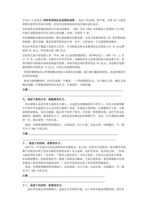 高考语文材料作文审题立意专项训练带解析
