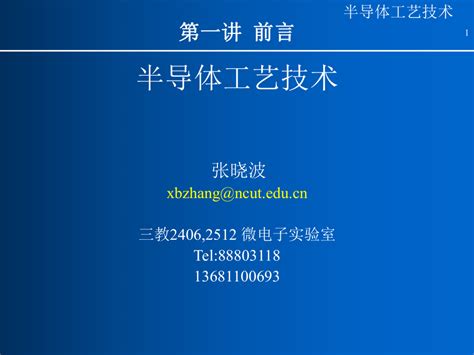 半导体工艺技术 ppt