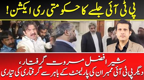 Reaction Of PTI Jalsa Sher Afzal Marwat Arrested From Outside Of