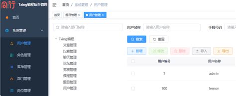 GitHub lemon puls txing admin backend Txing 在线编程学习平台的管理后台提供在线做题编程