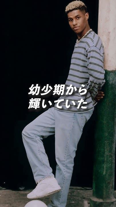 60秒で分かるマーカス・ラッシュフォード ラッシュフォード マンチェスター・ユナイテッド プレミアリーグ Shorts Youtube