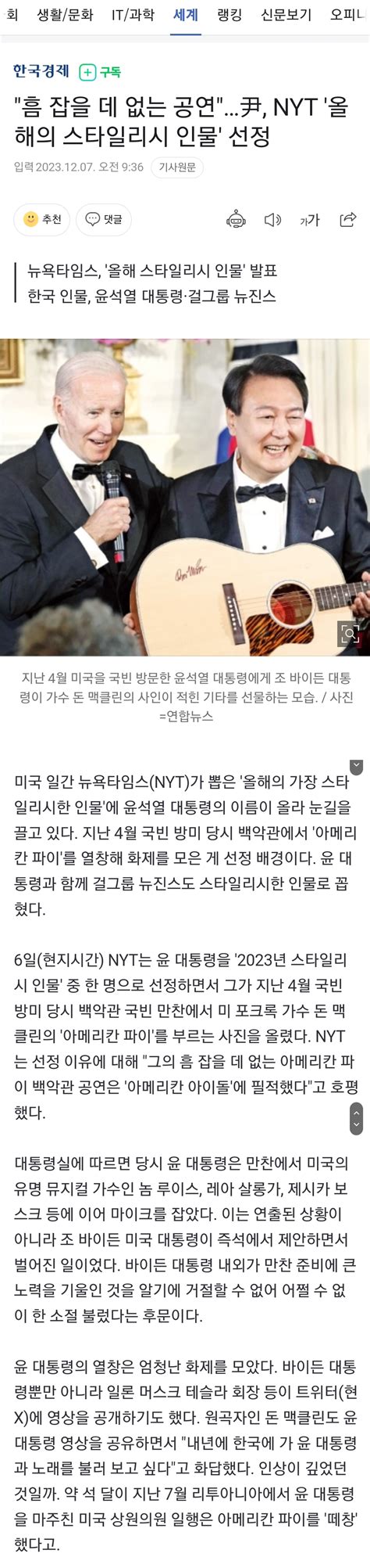더쿠 흠 잡을 데 없는 공연尹 Nyt 올해의 스타일리시 인물 선정