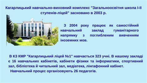 Про школу КЗ КМР Кагарлицький ліцей №1