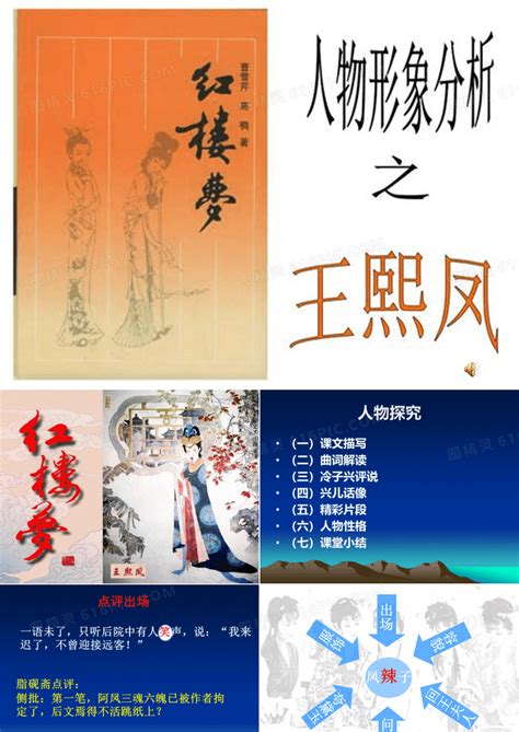 红楼梦专题人物王熙凤ppt模板免费下载编号zqqc5rj9z图精灵
