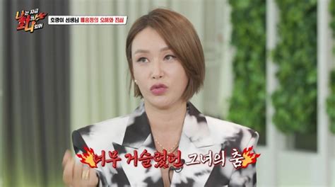 배윤정 폭로 춤 대충 춘 걸그룹 멤버 혼냈더니 나만 그런 거 아닌데라고 나화나